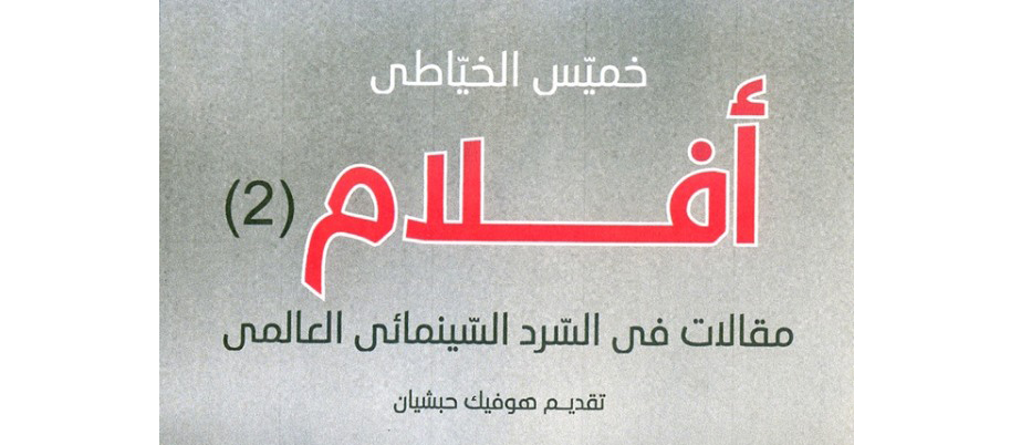 AFLAM 2 - Cinema Tunisien