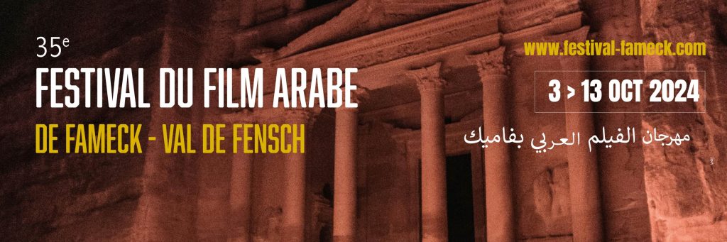 FRANCE — POUR SON ÉDITION 2024, LE FESTIVAL DU FILM ARABE DE FAMECK ...