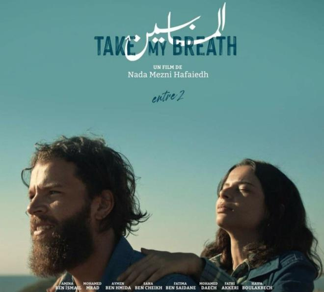 TAKE MY BREATH, DE NADA MEZNI HAFAIEDH, REMPORTE LE FIFOG D'OR AU ...