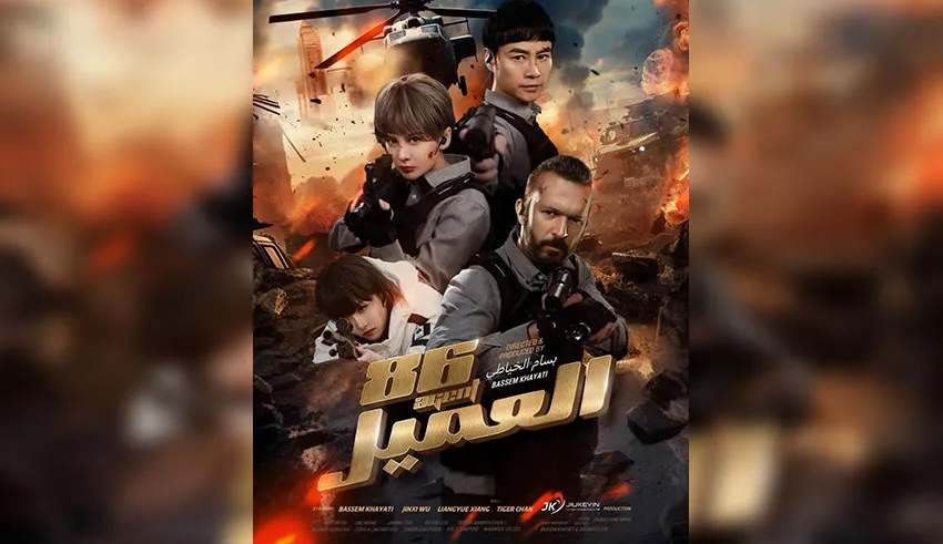 AGENT 86 - Cinema Tunisien