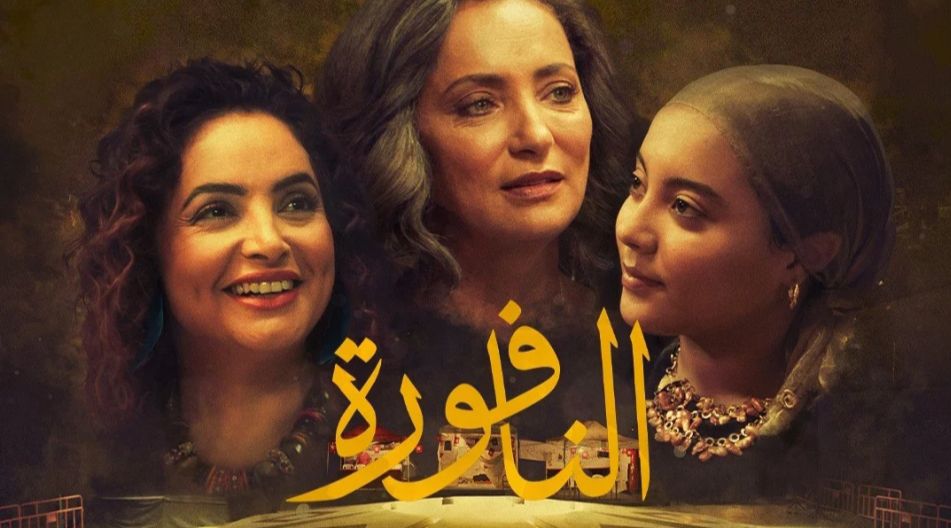 LA MAISON DORÉE (ENNAFOURA) - Cinema Tunisien