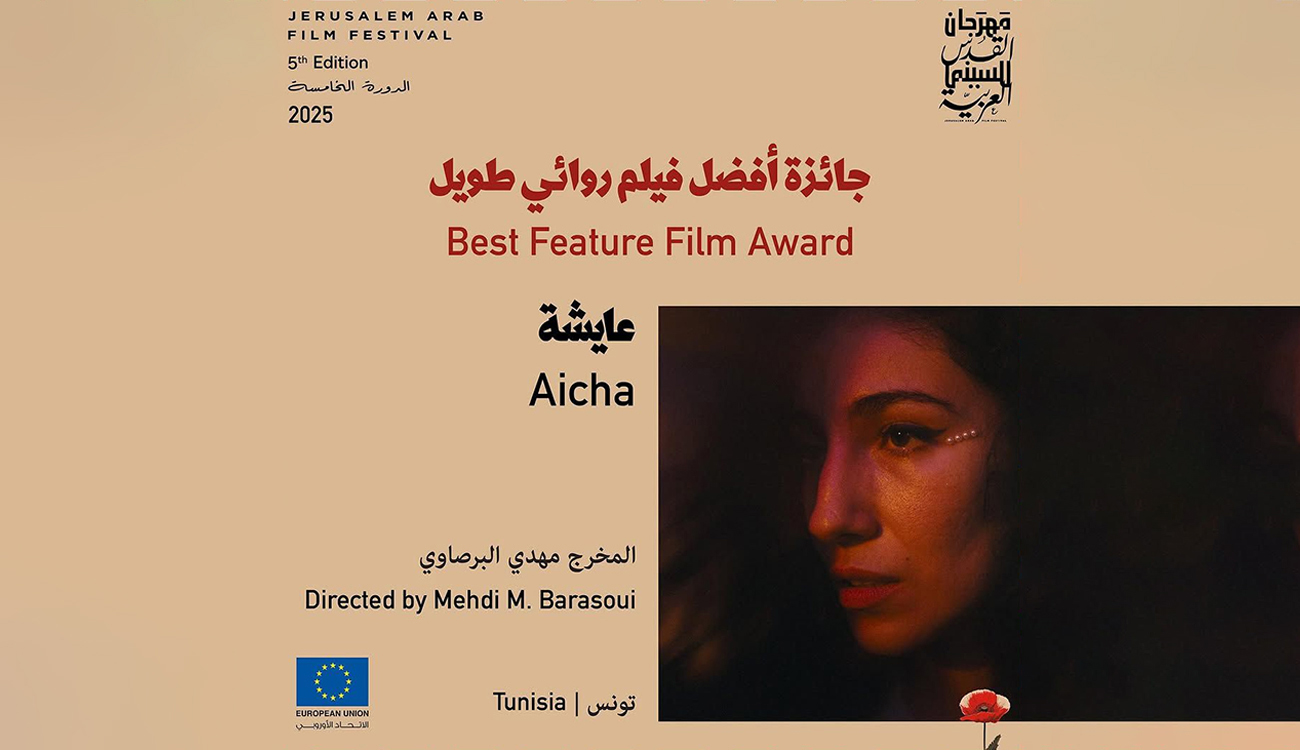 FESTIVAL DU FILM ARABE D’AL QODS 2025 : «AÏCHA» DE MEHDI M. BARSAOUI ...