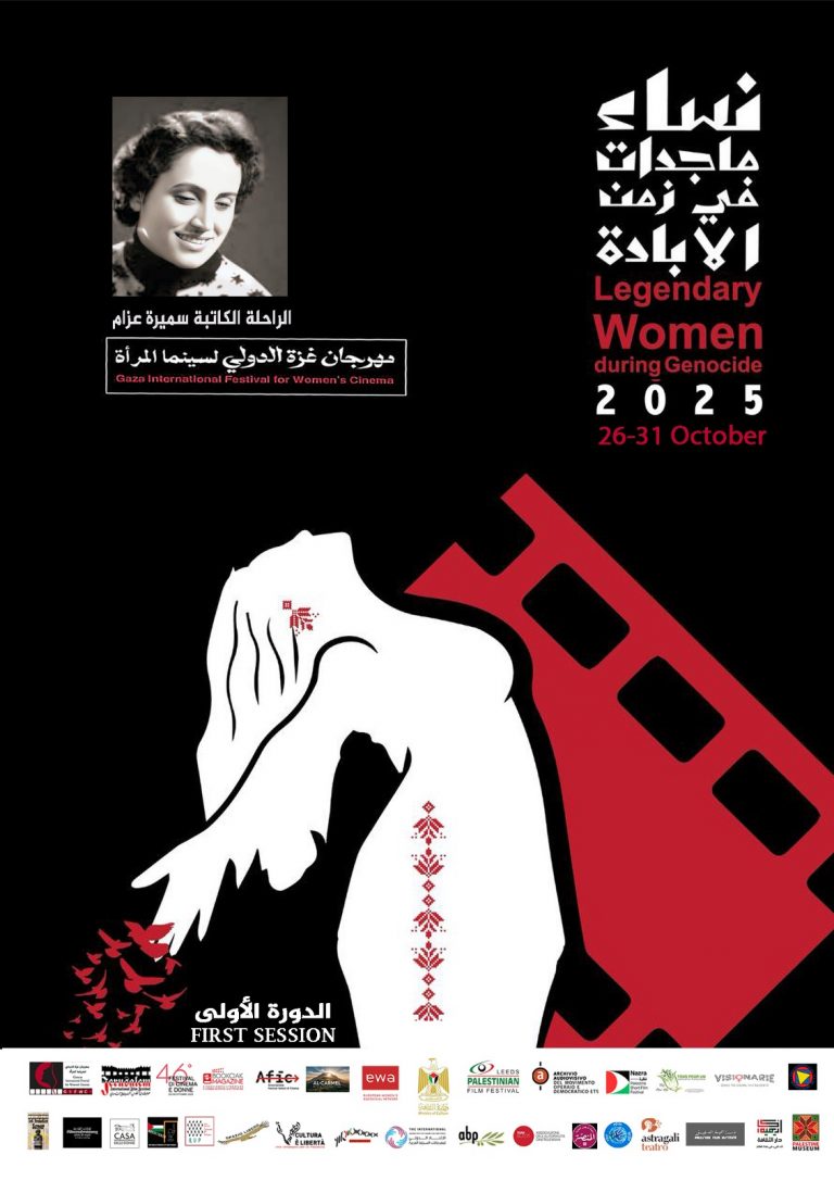 PALESTINE - FESTIVAL INTERNATIONAL DU CINÉMA DE LA FEMME DE GAZA – PRIX ...